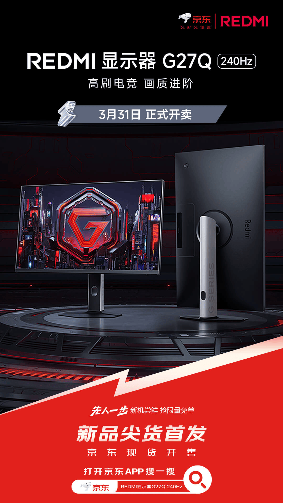 小米新款电竞神器REDMI G27Q显示器，京东预约火爆开启！_游戏_画面_玩家