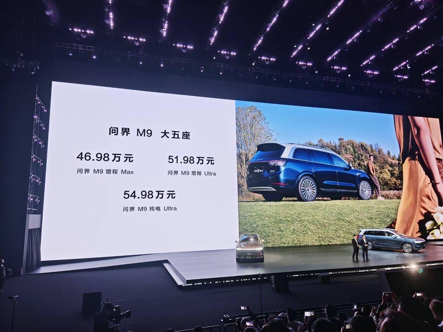 2025款问界M9正式上市 售价46.98万元起_搜狐汽车_搜狐网