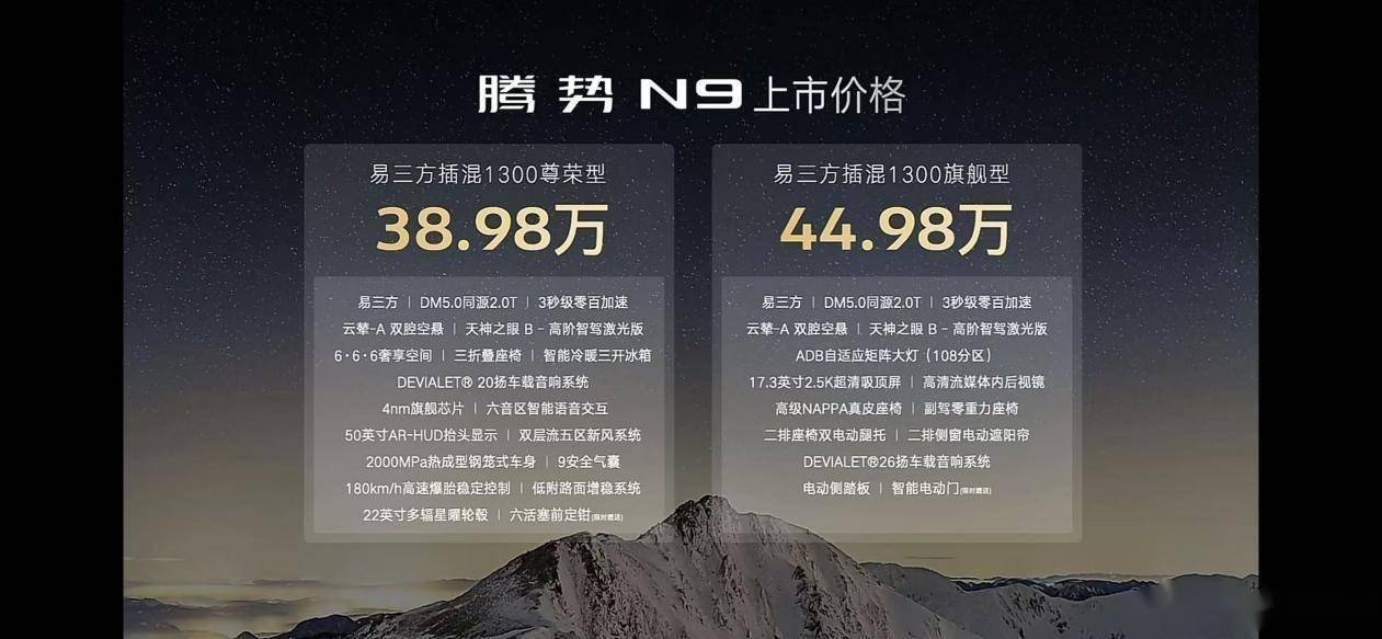 腾势N9旗舰SUV震撼登场！空悬智驾标配，起售价38.98万元_搜狐汽车_搜狐网
