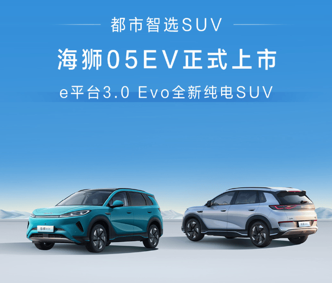 比亚迪海狮05EV紧凑型SUV上市，标配高阶智驾，售价11.78万元起！_搜狐汽车_搜狐网