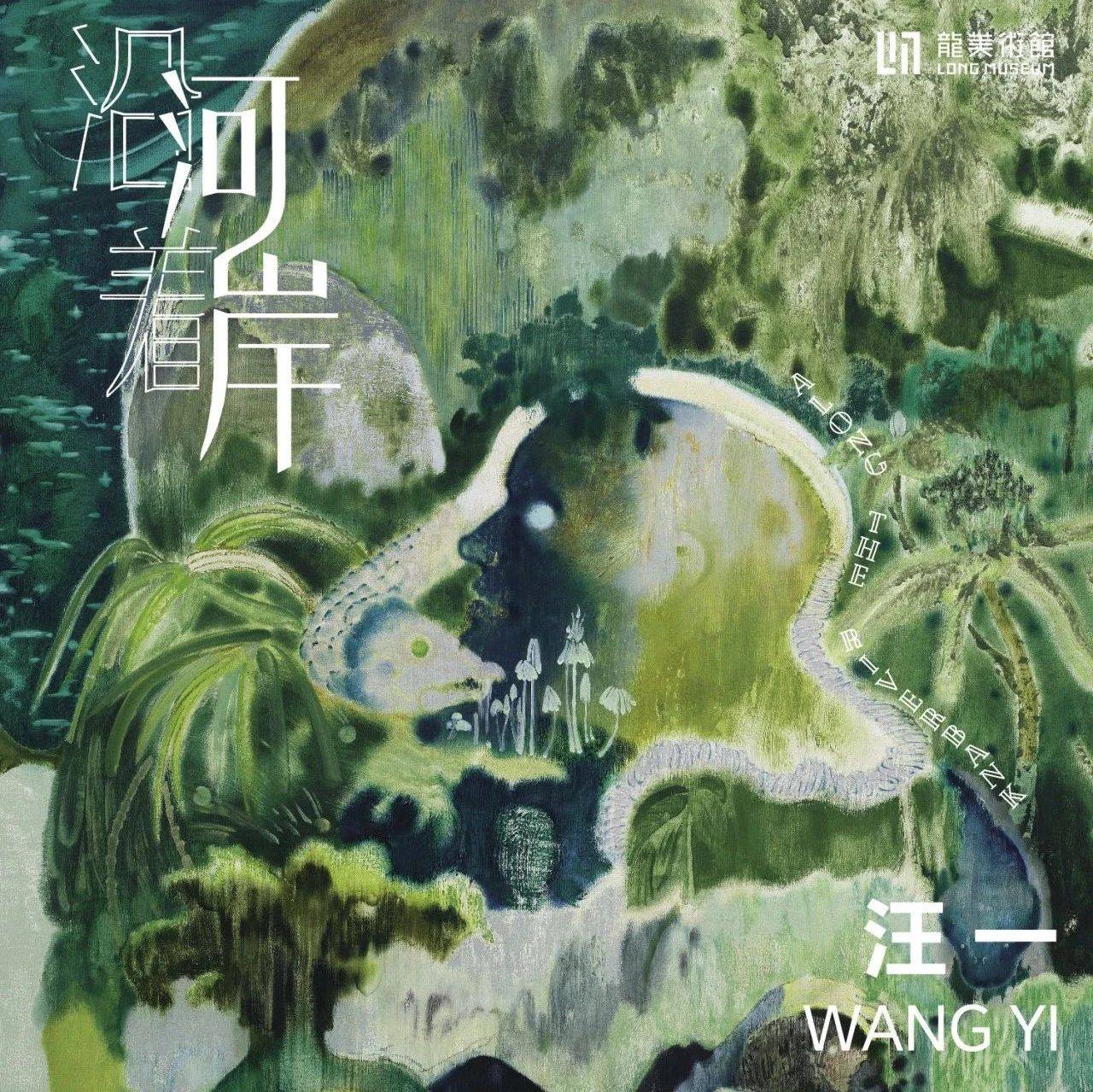 UPCOMING | Wang Yi: Along the Riverbank_and_Artist_April