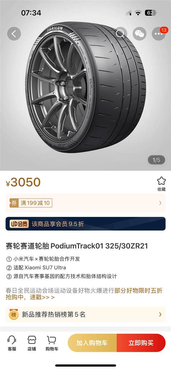 小米SU7 Ultra专属赛道轮胎PT01上市，2450元起售，性能升级驾驶体验更炫！_搜狐汽车_搜狐网