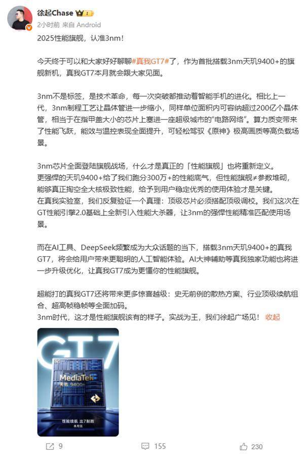 真我GT7首批搭载天玑9400+：性能旗舰如何给用户稳定优秀体验？_realme_徐起_Cortex-X