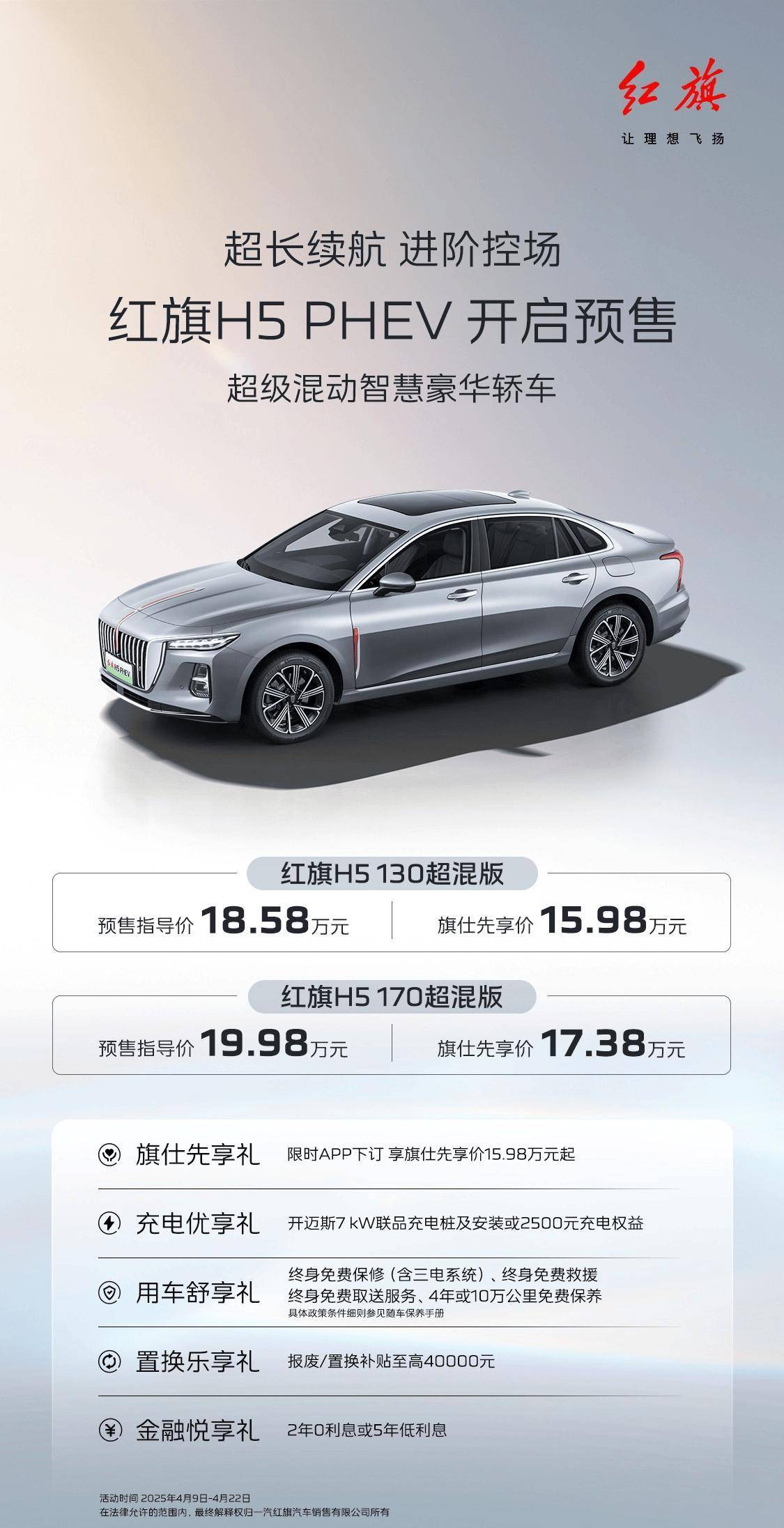 红旗H5 PHEV预售开启，1.5T插混系统，先享价15.98万起，综合续航破千六！_搜狐汽车_搜狐网