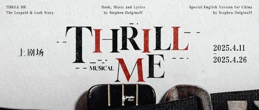 《THRILL ME》尘封已久的回忆，即将开启