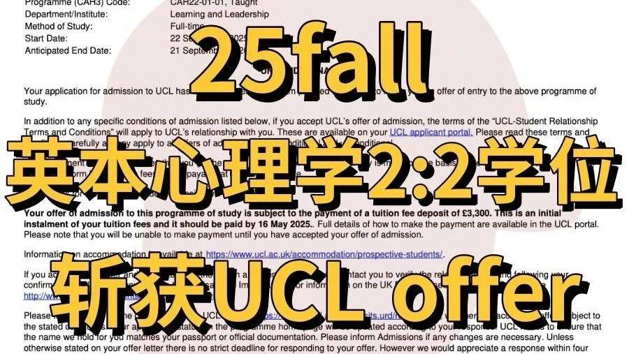 英本2:2学位，斩获UCL教育offer一枚_伦敦大学学院_英国_同学