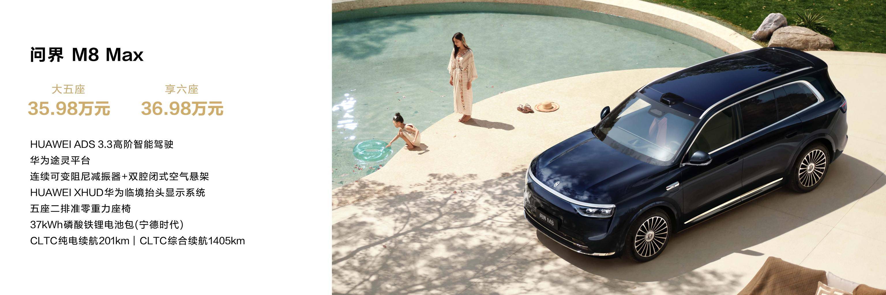 35.98万起售 问界M8携华为ADS 3.3正式上市_搜狐汽车_搜狐网