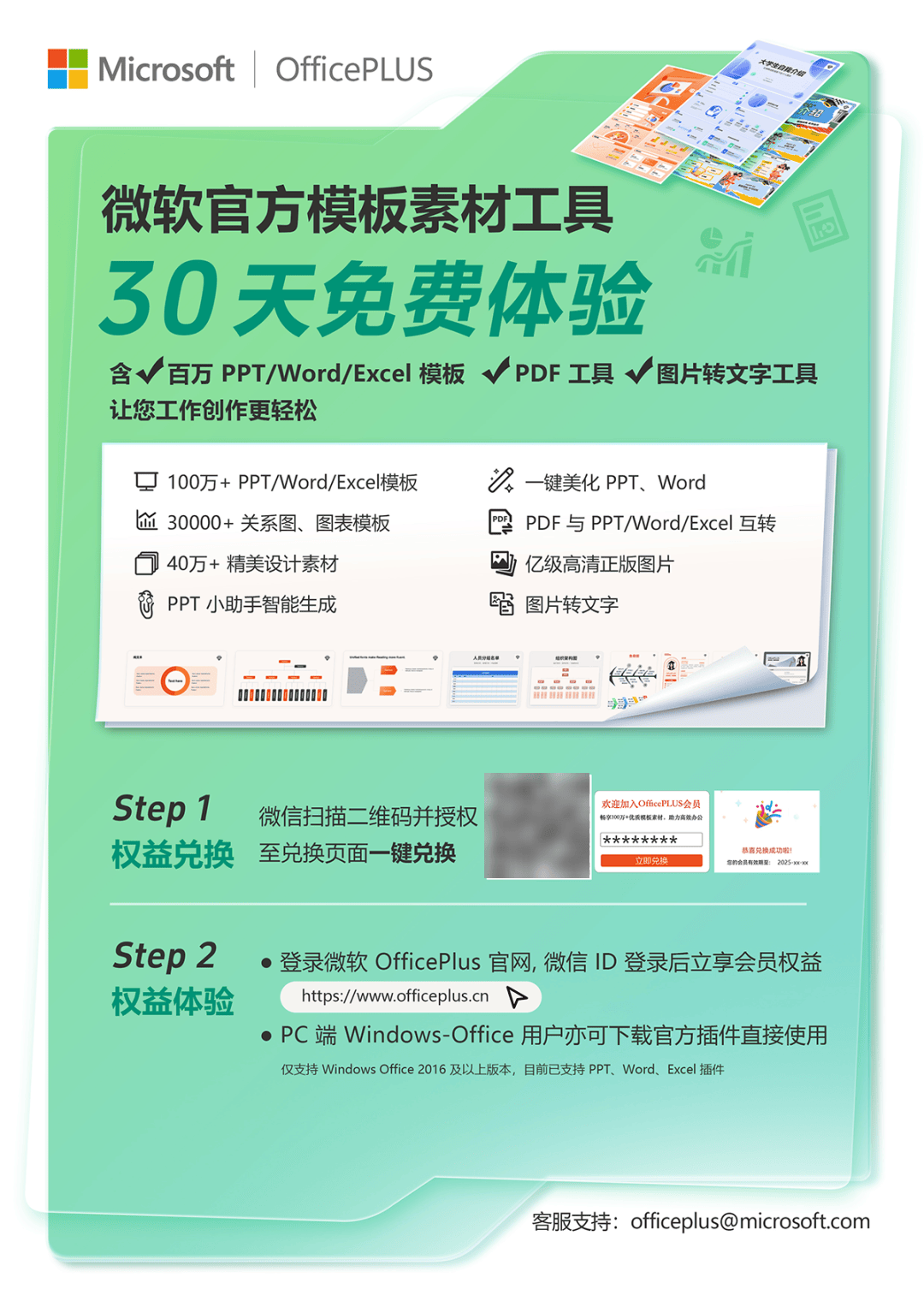 免费试用30天！微软官方插件 OfficePLUS：让办公更轻松，效率大提升！_用户_功能_模板