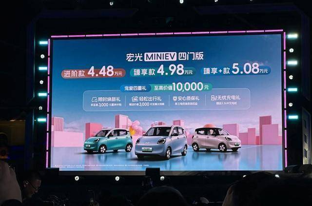 售价4.48-5.08万元 五菱宏光MINIEV四门版，值得购买吗？_搜狐汽车_搜狐网