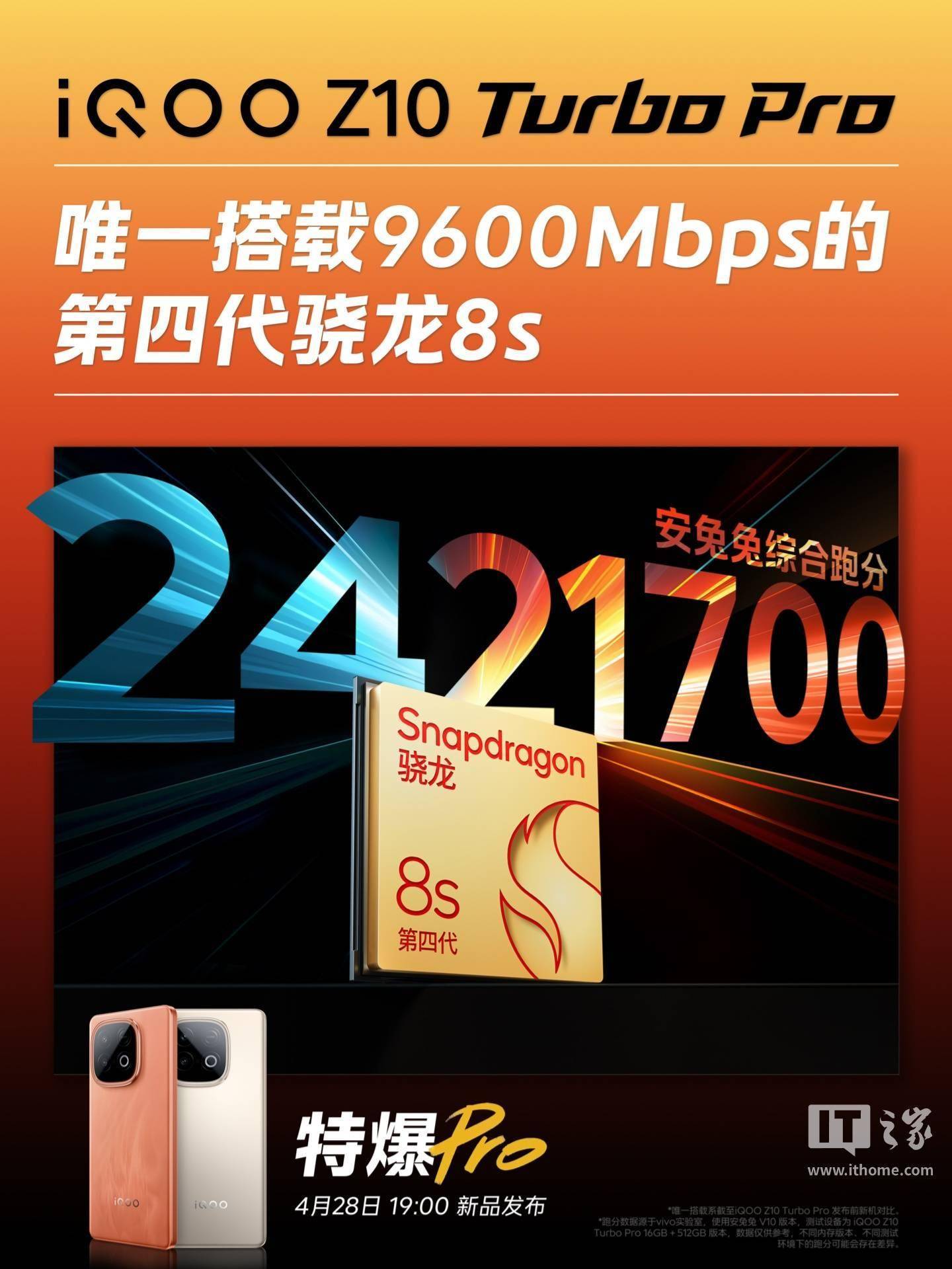 iQOO Z10 Turbo Pro性能曝光：骁龙8s Gen4+LPDDR5X Ultra+UFS 4.1组合来袭_用户_搭载_方面