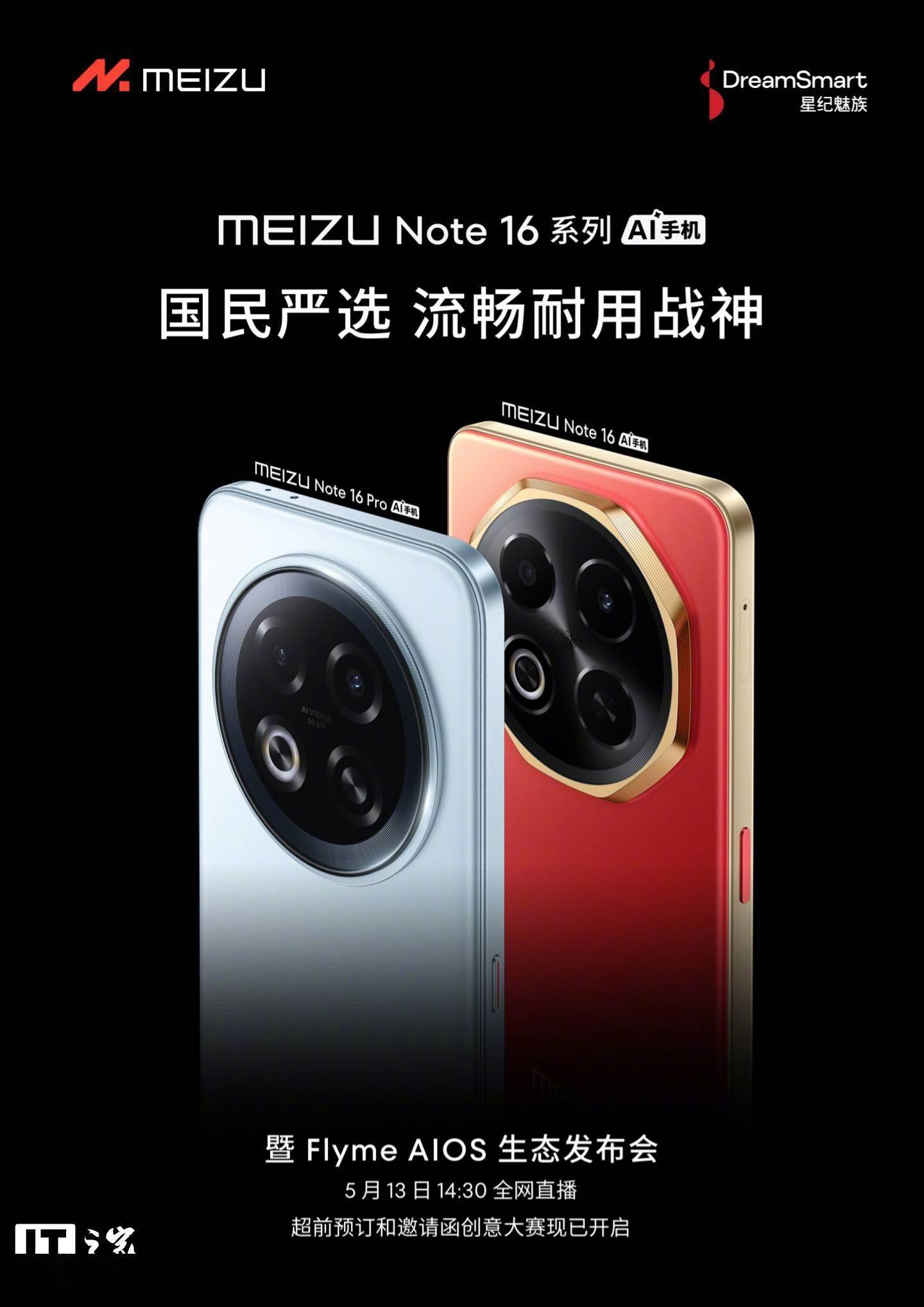 星纪魅族Note 16系列AI新机5月13日发布，后盖设计曝光引期待！_手机_Flyme_模组