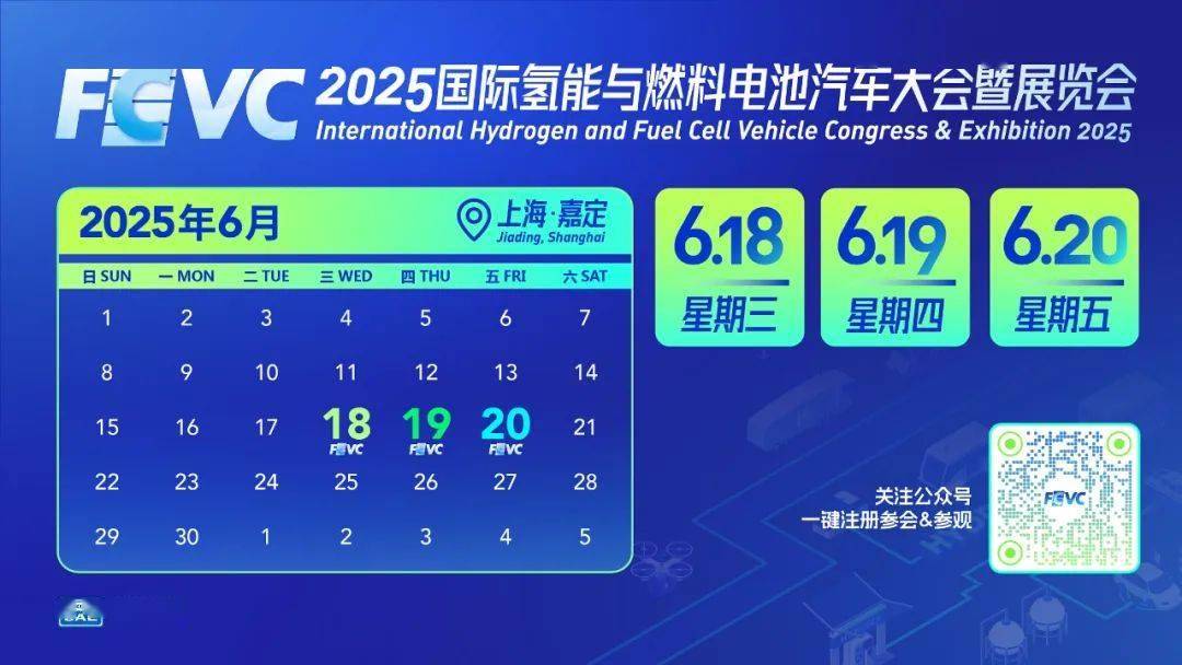 会展动态 | FCVC专题论坛前瞻①：燃料电池全链条耐久技术开发与应用突破_搜狐汽车_搜狐网
