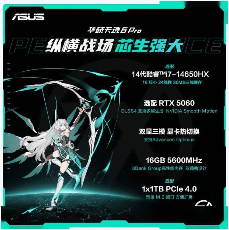 华硕天选6 Pro酷睿版强势来袭，预约开启，性能外观全面升级！_GeForce_支持_方面
