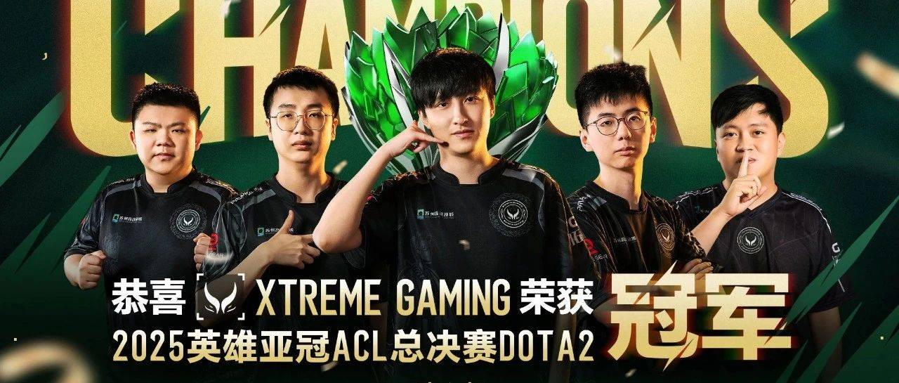 XG晋级电竞世界杯，梦幻联赛S26即将开赛_璨璨_Ame_XinQ