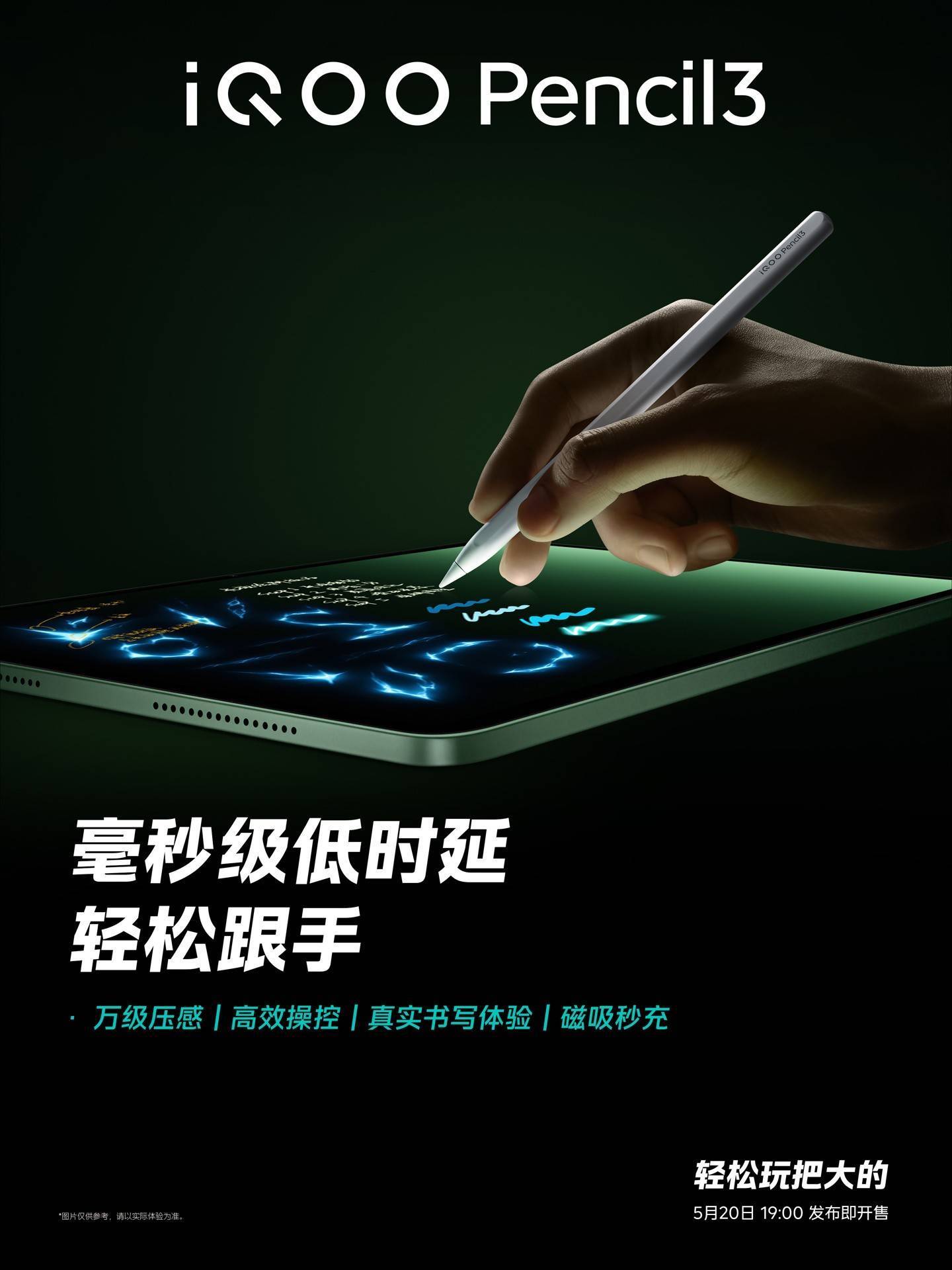 iQOO Pencil3来袭！毫秒级低延迟手写笔将与Pad5系列平板共发布_用户_支持_充电
