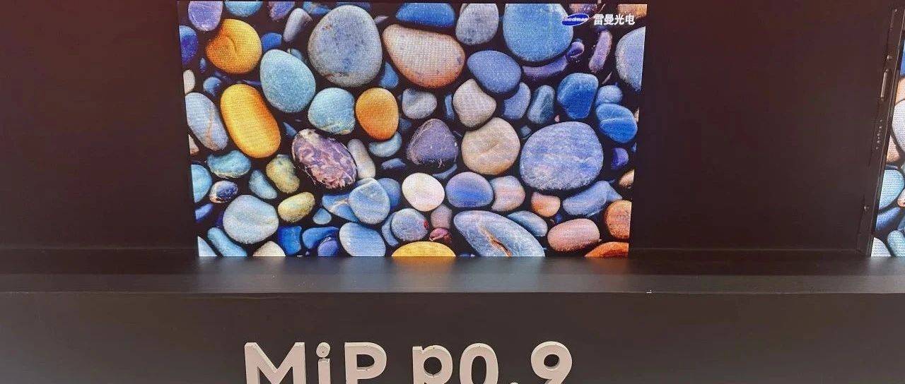 雷曼技术说 | 深入解析MiP器件显示技术_Micro_芯片_工艺