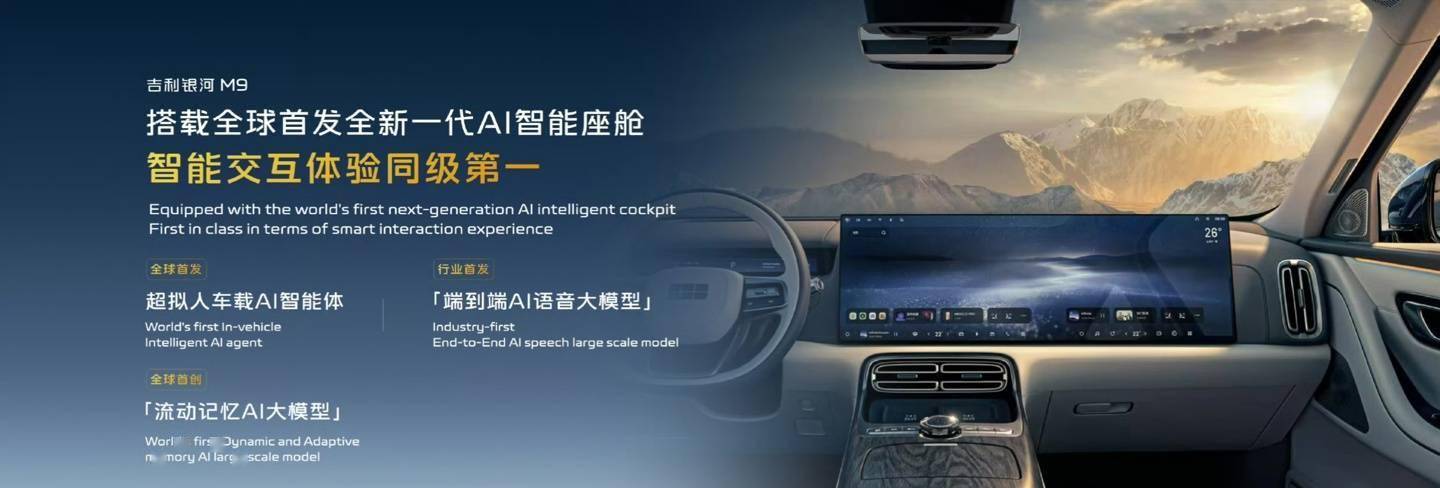 吉利银河 M9 大六座旗舰 SUV 将搭载全新一代 Flyme Auto AI 座舱_搜狐汽车_搜狐网