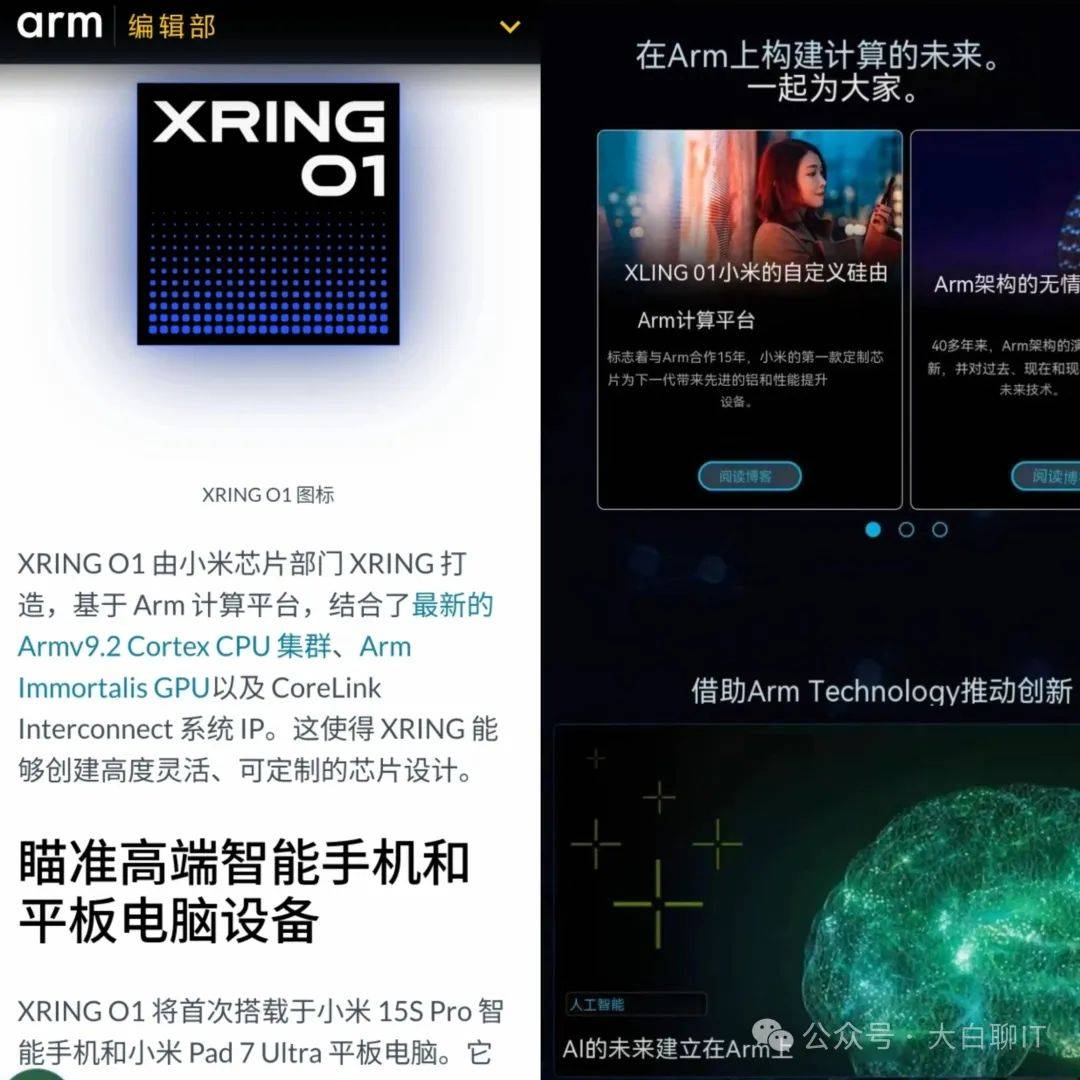 ARM官网发布玄戒O1是定制芯片文章页面被OTA，搜索XRING已无完整信息_Arm_小米_架构
