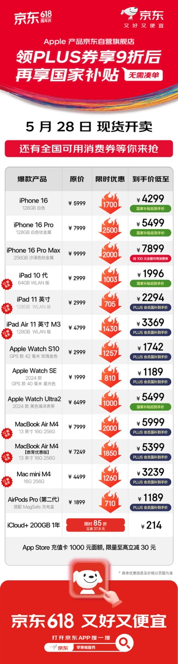 京东Apple 5月28日现货开卖 PLUS会员无需凑单先打9折再叠618优惠_Mac_iPhone_iPad