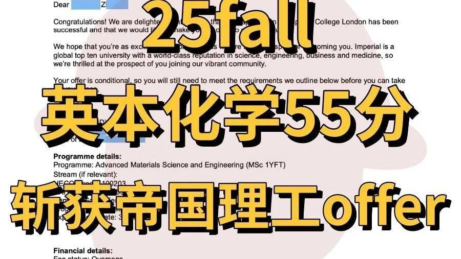 终于等到你！25fall第一封offer就是IC_帝国理工学院_同学_英国
