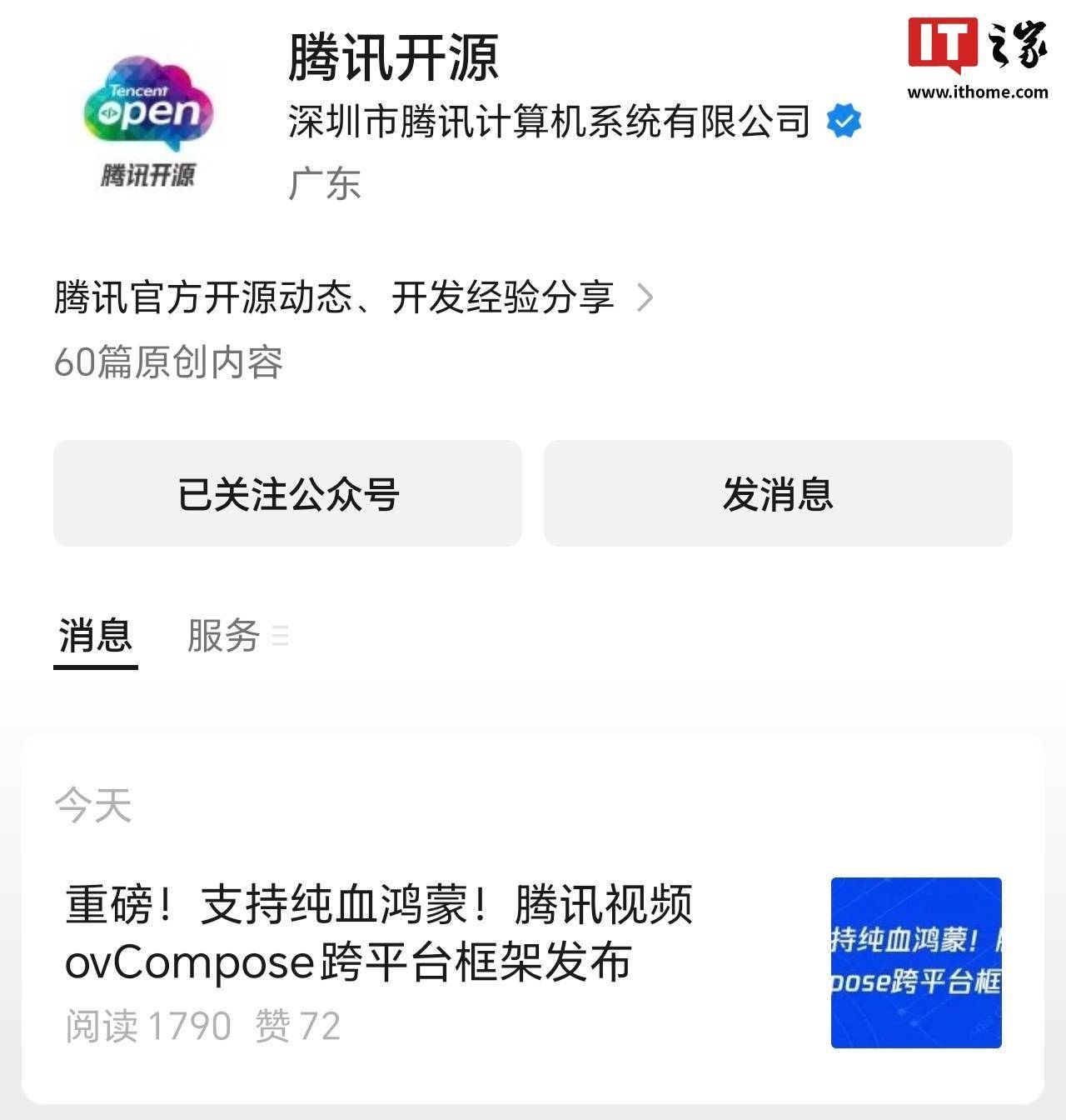 支持鸿蒙平台，腾讯视频 ovCompose 跨平台框架发布-新零售-资讯-头部财经