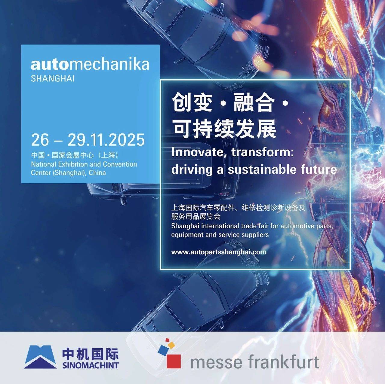 2025年Automechanika Shanghai规模再度扩大：首次启用国家会展中心(上海)全部15个展馆_展览会_技术_发展