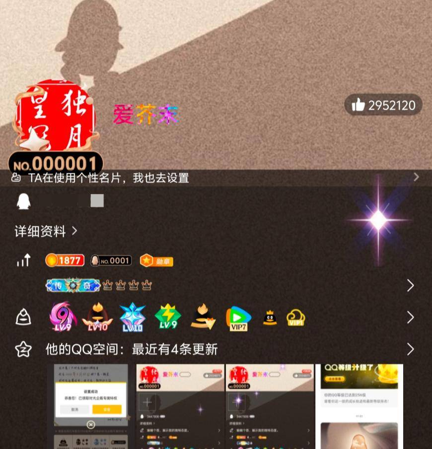 全球首个满级QQ诞生：256级用户集齐四皇冠获得“金企鹅”_等级_图标_月亮