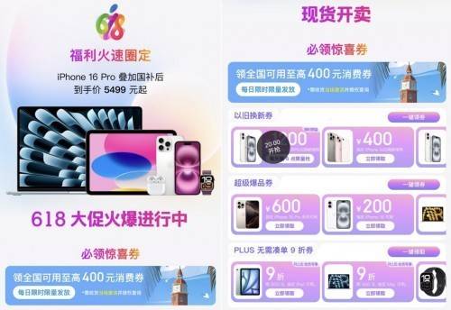 400元消费券京东618每日限时限量发放 6000元以上iPhone可用_优惠_Apple_补贴