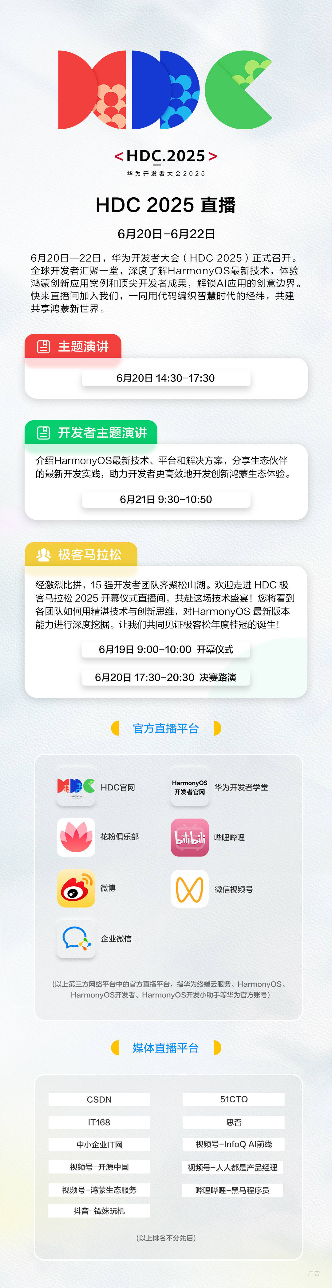 HDC 2025鸿蒙开发者盛会启幕，技术创新与应用实践看点十足！_生态_HarmonyOS_大会