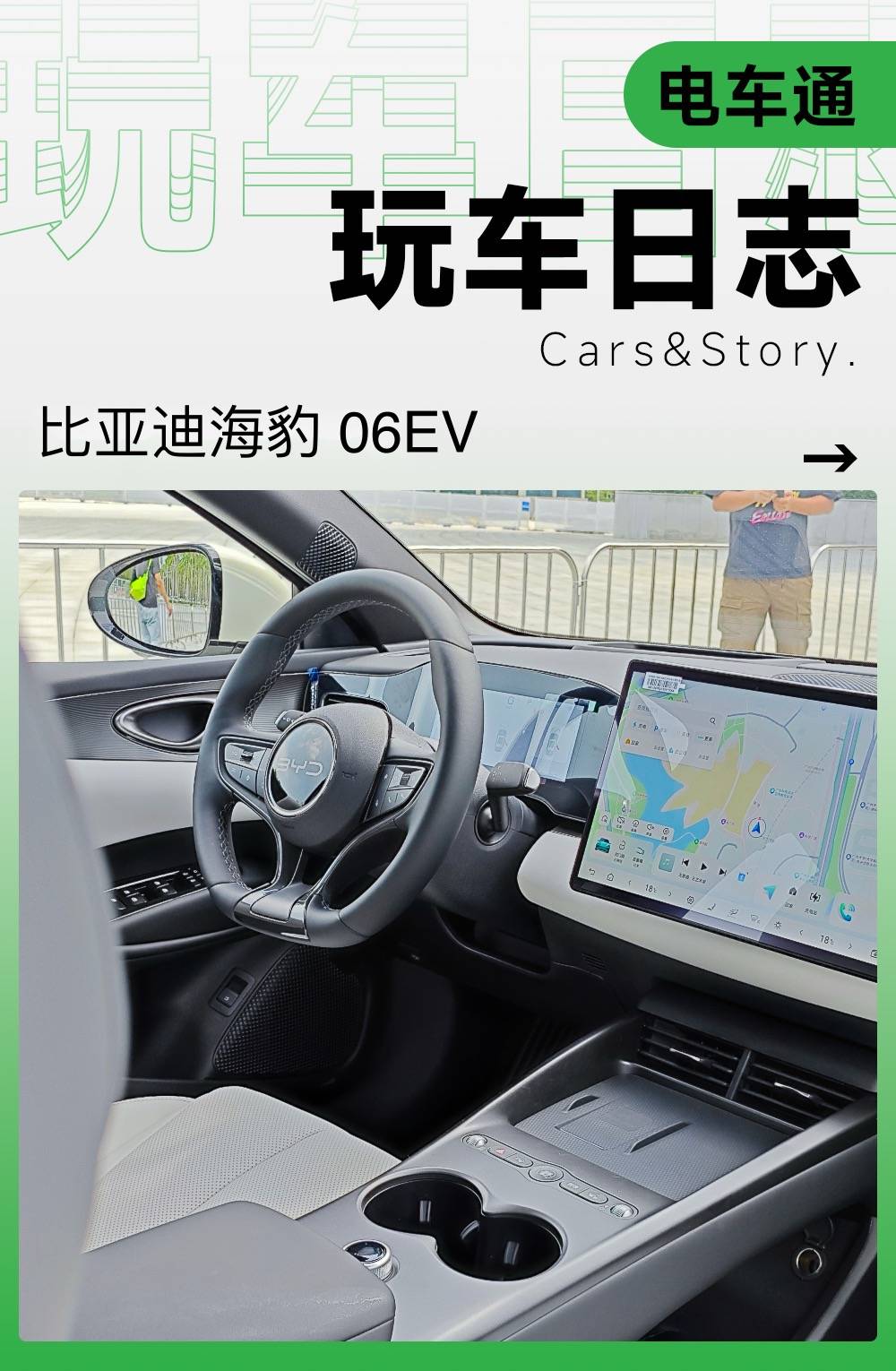 海豹06EV车主访谈：花15万不跑网约车，他后悔了吗？_搜狐汽车_搜狐网