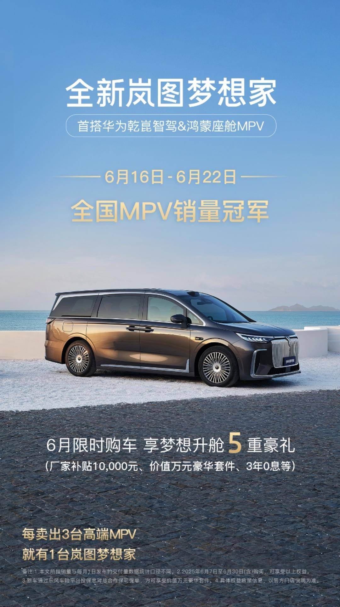 MPV周销量榜出炉，岚图梦想家2720台问鼎冠军_搜狐汽车_搜狐网