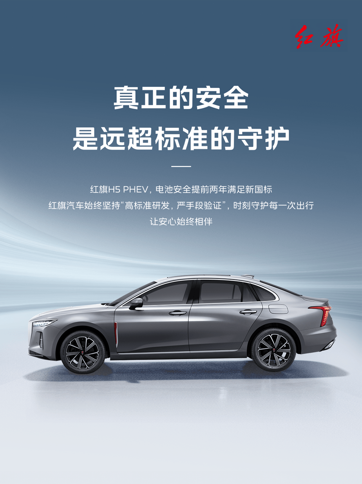 红旗H5 PHEV：电池安全与智能混动并重，树立中型插电混动新标杆_搜狐汽车_搜狐网