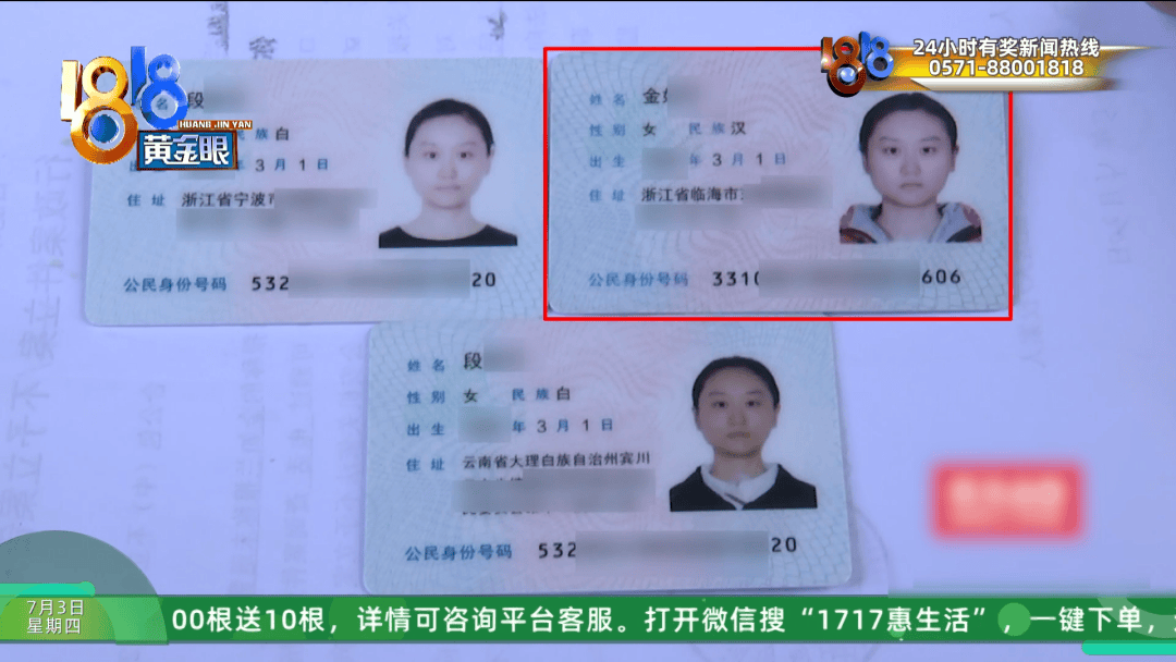 一个人办了2张身份证？当事人：生活全乱了_小段_信息_云南