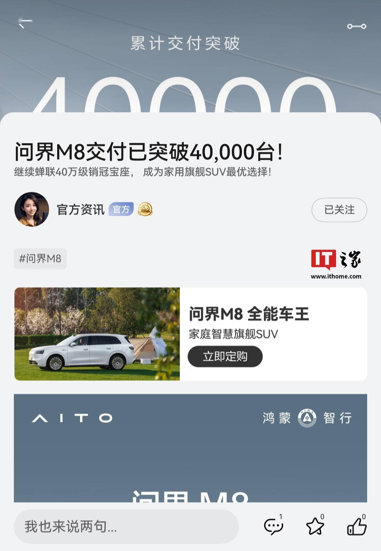 鸿蒙智行问界 M8“家庭智慧旗舰 SUV”累计交付破 4 万台_搜狐汽车_搜狐网