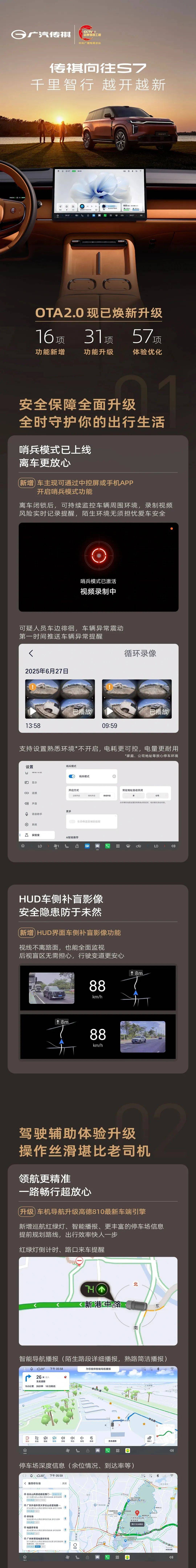 广汽传祺向往S7 OTA 2.0现已开启推送_搜狐汽车_搜狐网