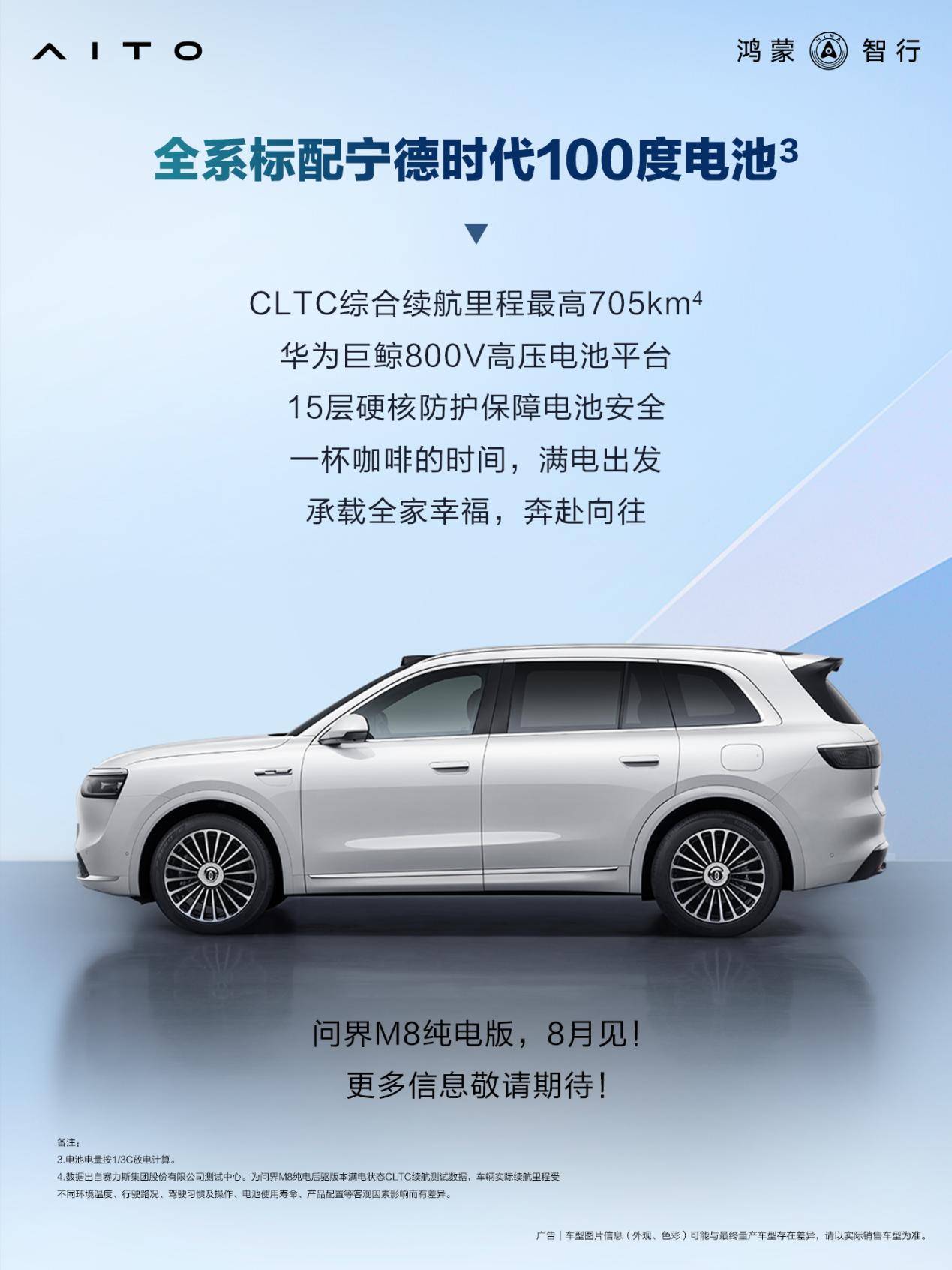 问界M8纯电版将于8月正式上市，续航里程达到705km_搜狐汽车_搜狐网