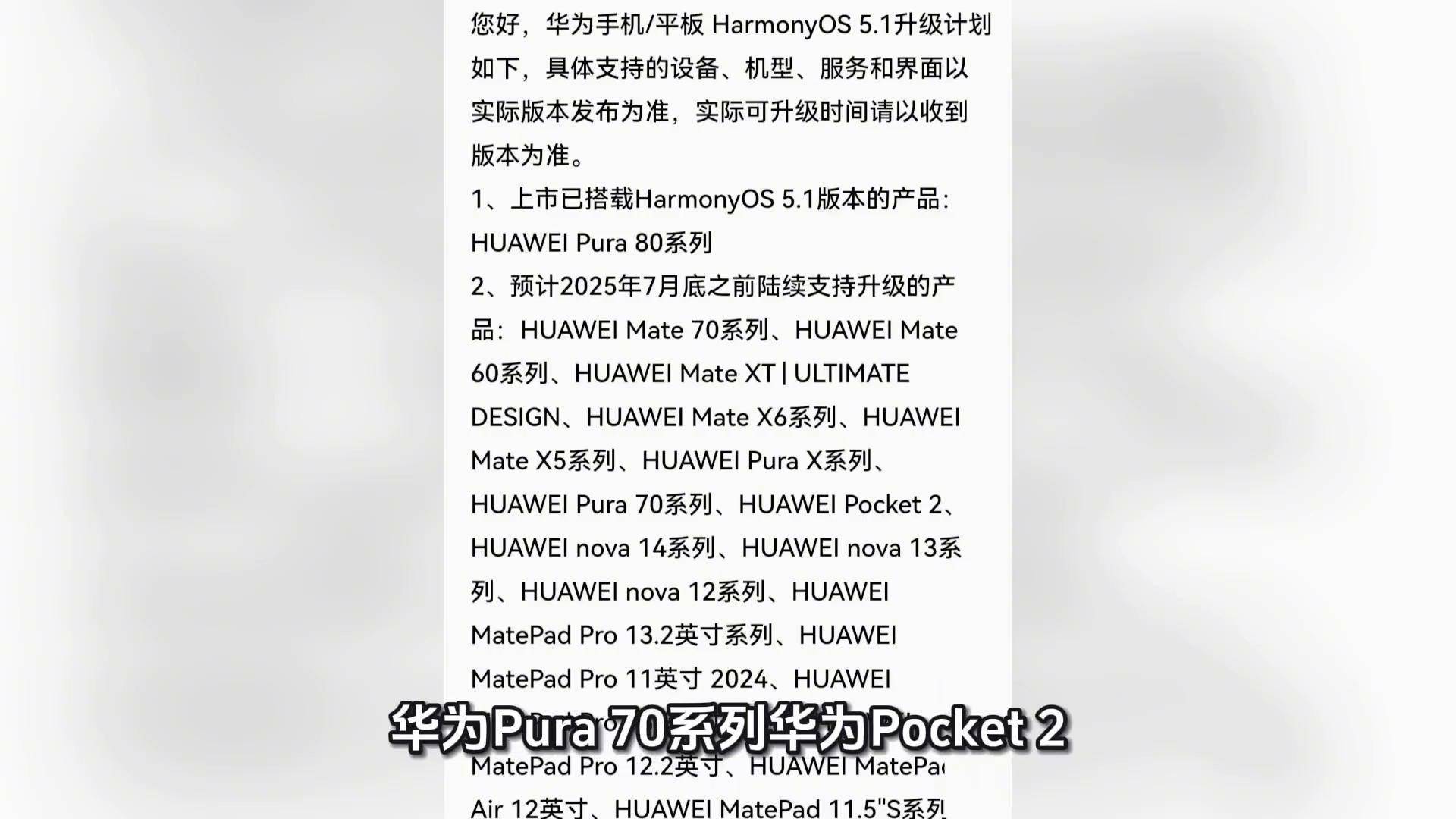 华为HarmonyOS 5.1系统7月升级机型大曝光，Mate70、Pura80等在列_系列_Air_用户