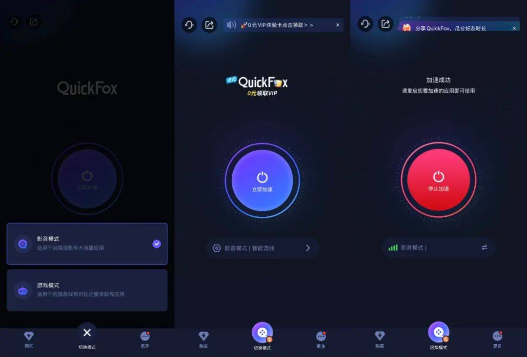 【MCSA推荐】QuickFox会员免费领，在澳留子畅享国内网络不限速！_设备_加速器_留学