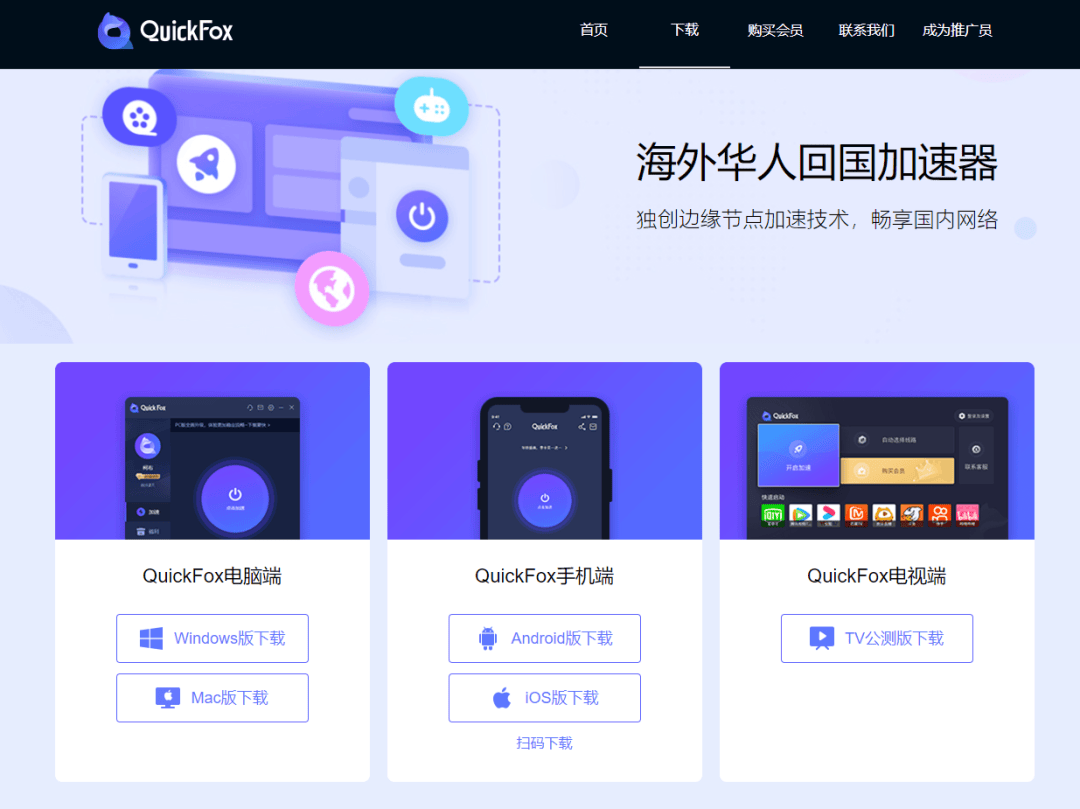 【MCSA推荐】QuickFox会员免费领，在澳留子畅享国内网络不限速！_设备_加速器_留学