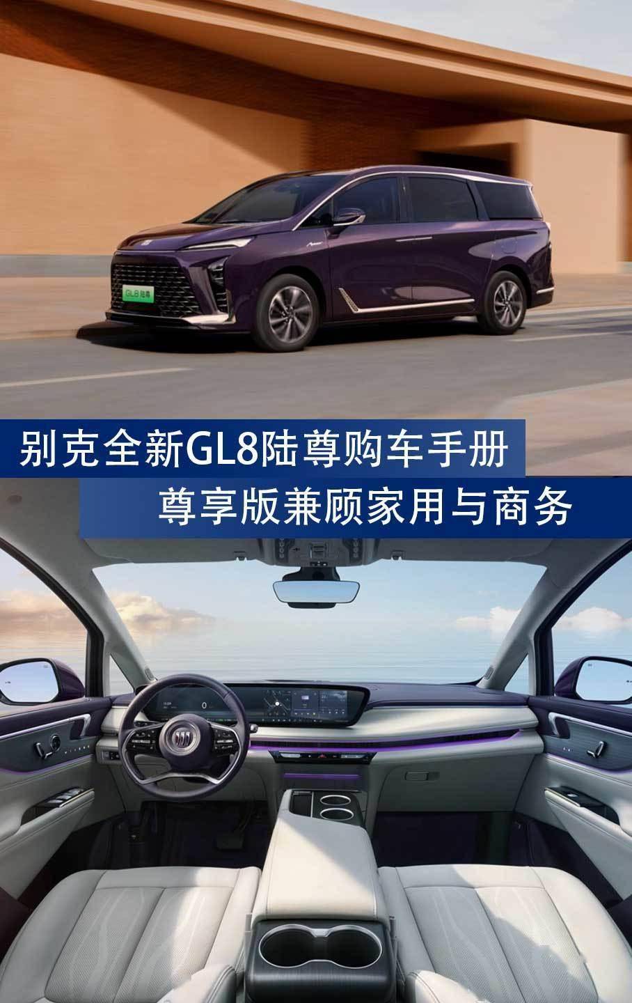 别克全新GL8陆尊购车手册 尊享版兼顾家用与商务_搜狐汽车_搜狐网