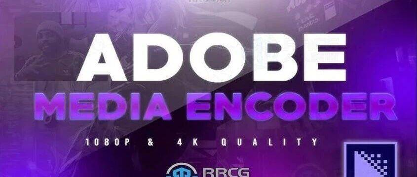 Media Encoder 2025音视频编码转码软件V25.5.0版_Adobe_输出_智能化