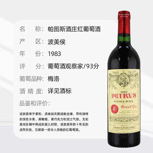 品味奢华：1983年帕图斯红酒与LAYLA MANOR礼盒对决，谁能征服你的味蕾？_生活_法国_价格