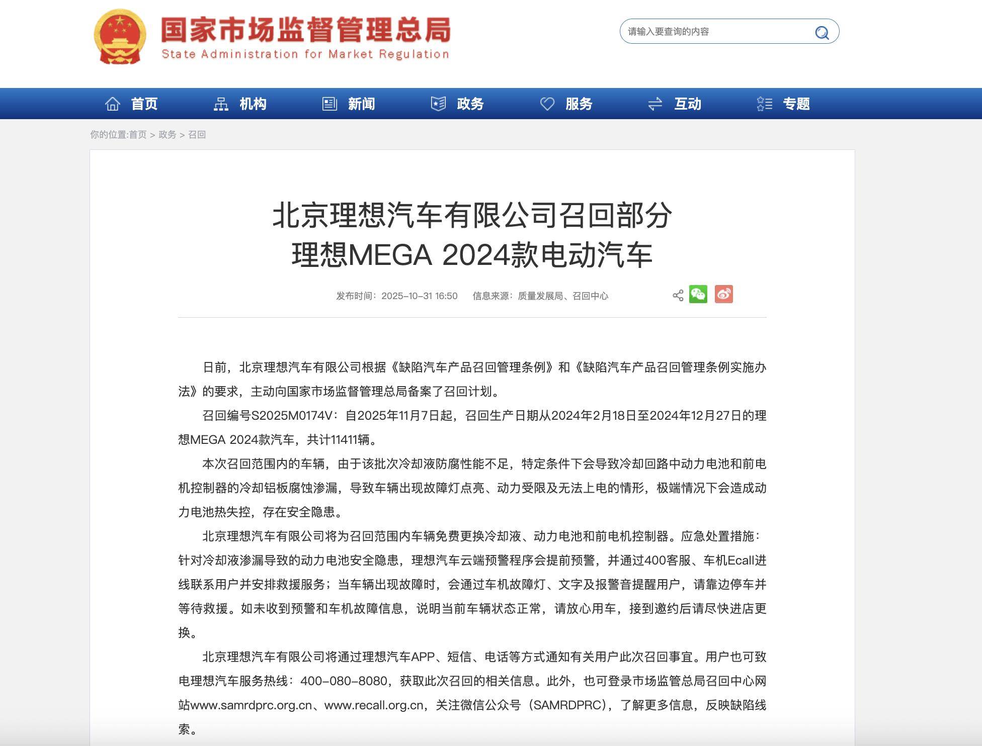 理想主动召回11411辆MEGA 免费更换动力电池、前电机控制器_搜狐汽车_搜狐网