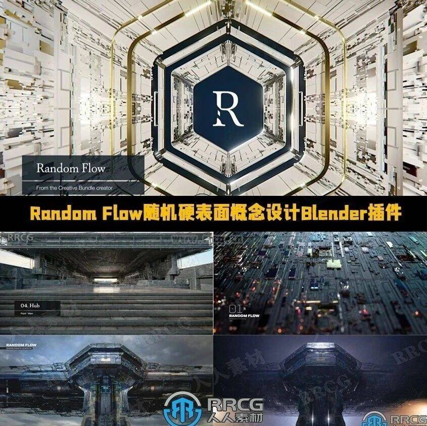 Random Flow随机硬表面概念设计Blender插件V3.6.5版 附预设_面板_细节_功能