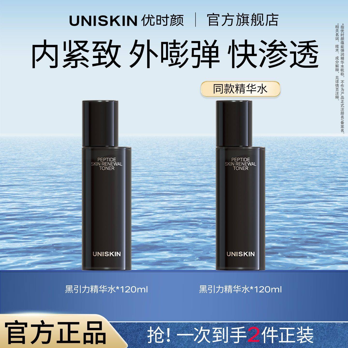 UNISKIN黑引力水精华89元抢_修护_肌肤_党和