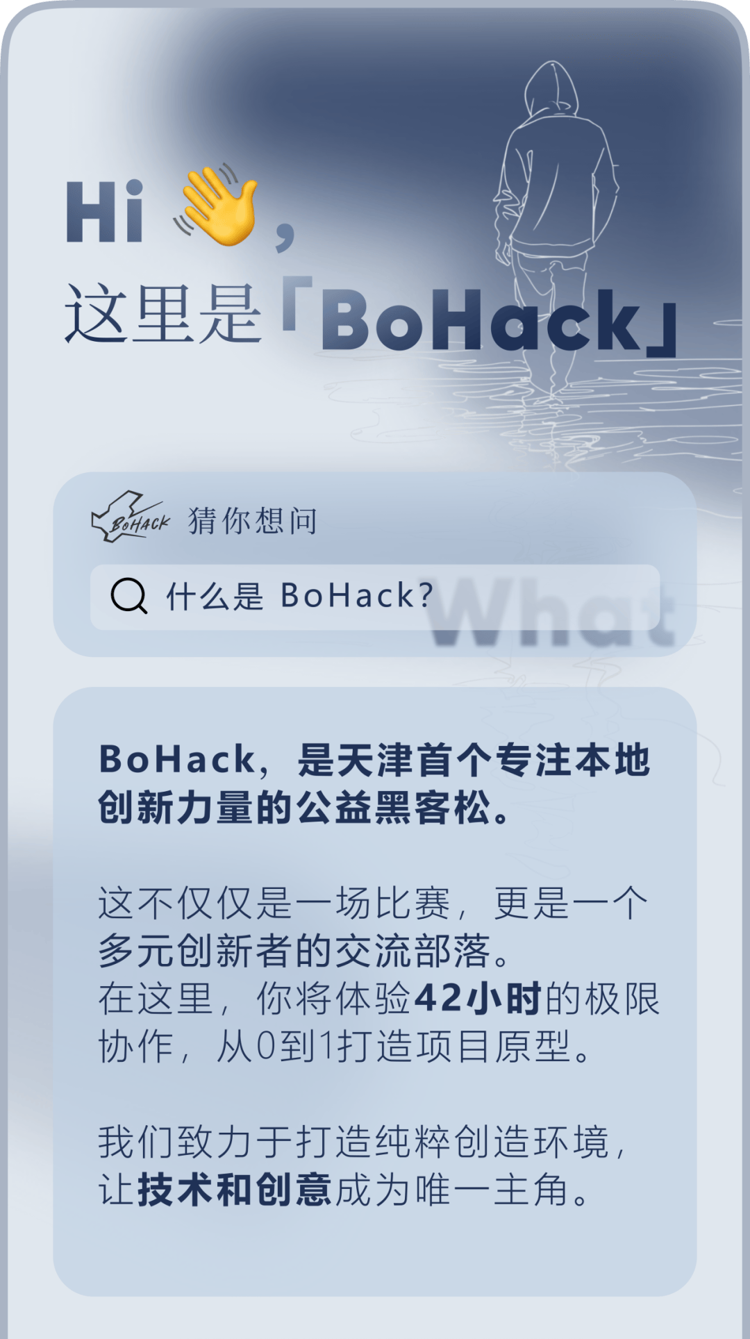 校园资讯丨BoHack黑客松启航！奖品好礼等你来抽！（文末抽奖与抽奖群）_X-Club_怀学院_玉洁
