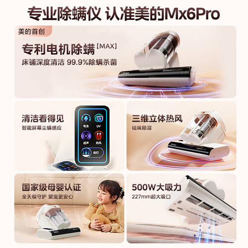 解锁家庭健康新标准：美的MX6Pro除螨仪，让您远离螨虫困扰！_清洁_设计_用户