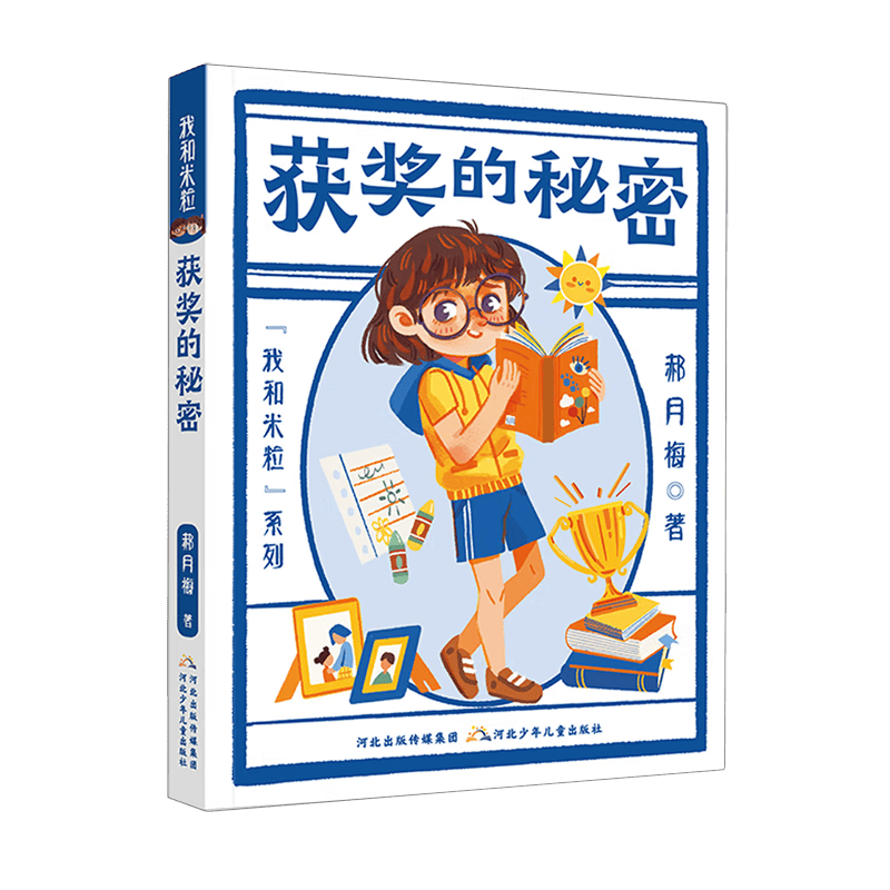 揭开获奖的秘密：让孩子自信成长的阅读之旅_故事_家长_新华书店