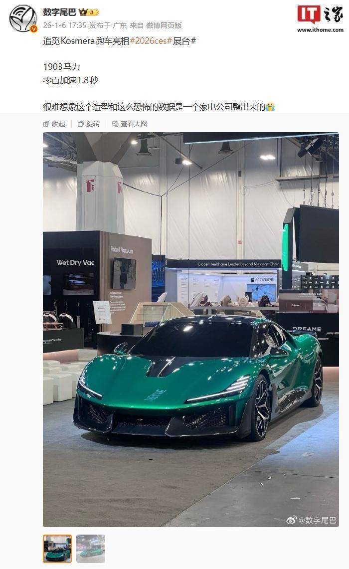 苏州造车新势力Kosmera跑车亮相CES 2026_搜狐汽车_搜狐网