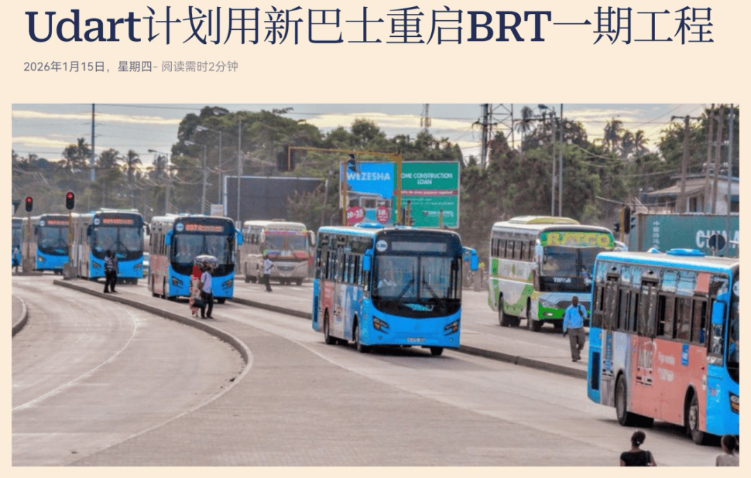 坦桑尼亚丨来自中国的新公交车抵达 助力达市快速公交一期重振运力_Udart_车辆_运营